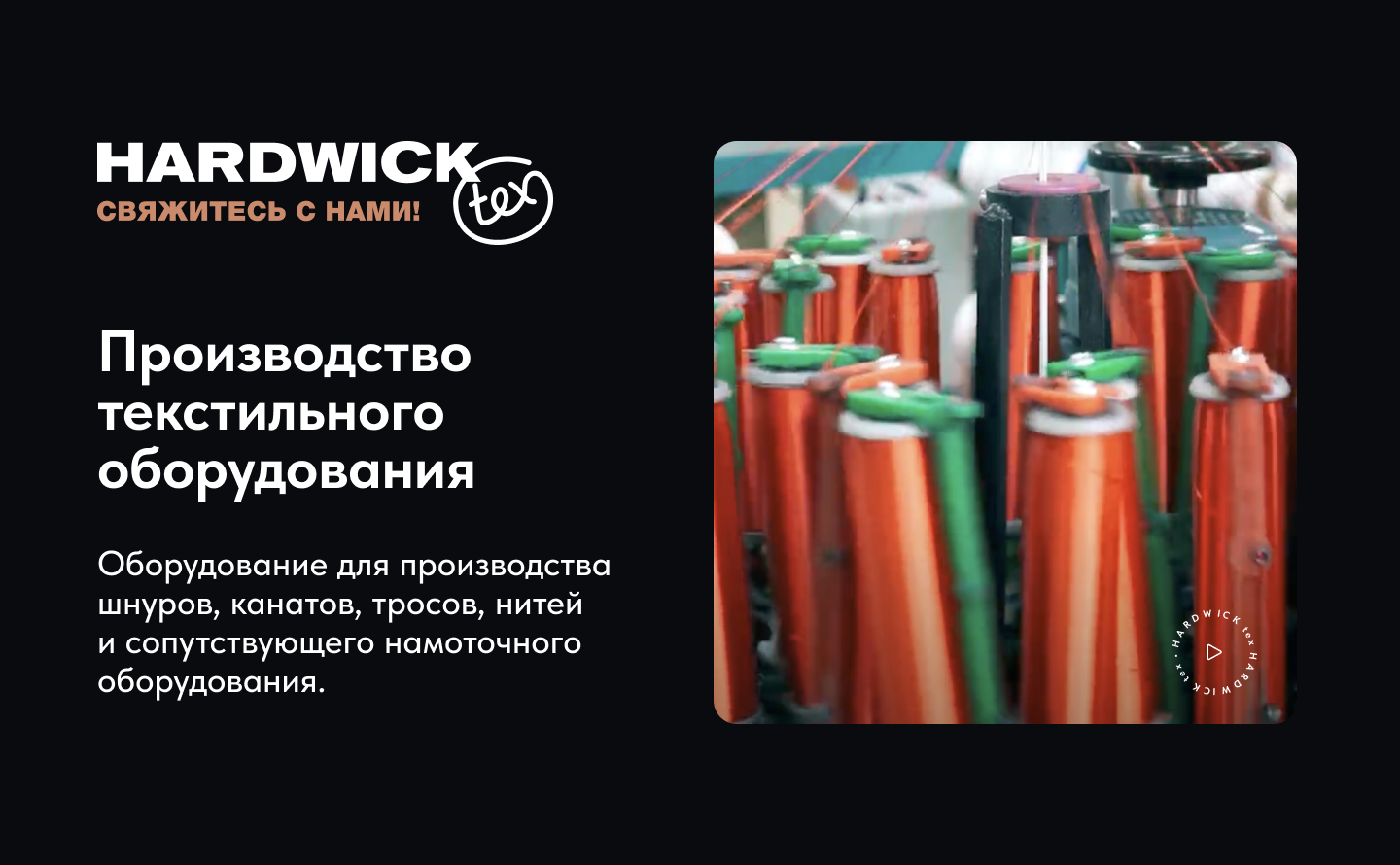 Каталог продукции HARDWICK